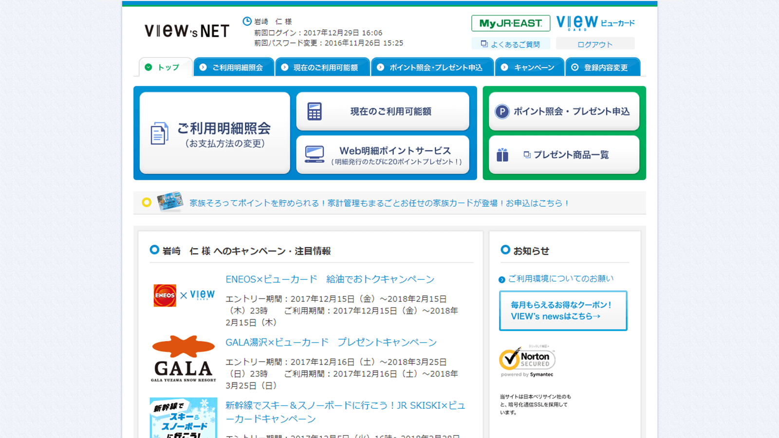 10年利用した GOLD POINT CARD+ から VIEWカードに乗り換えた - 岩崎仁の俺は語りたい！